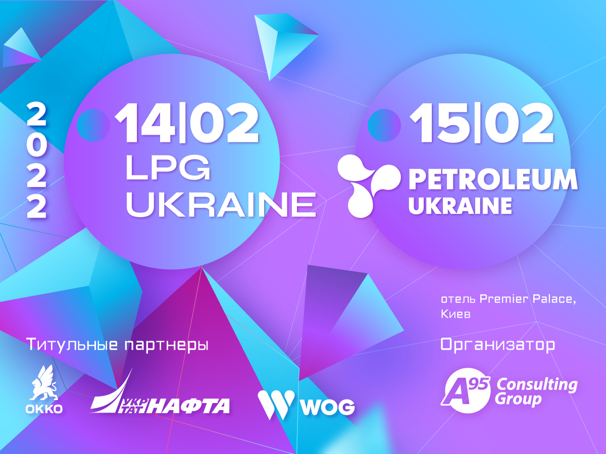 Enkorr: Свіжий погляд на енергетику - Новости - LPG & Petroleum Ukraine 2022: регистрация открыта!